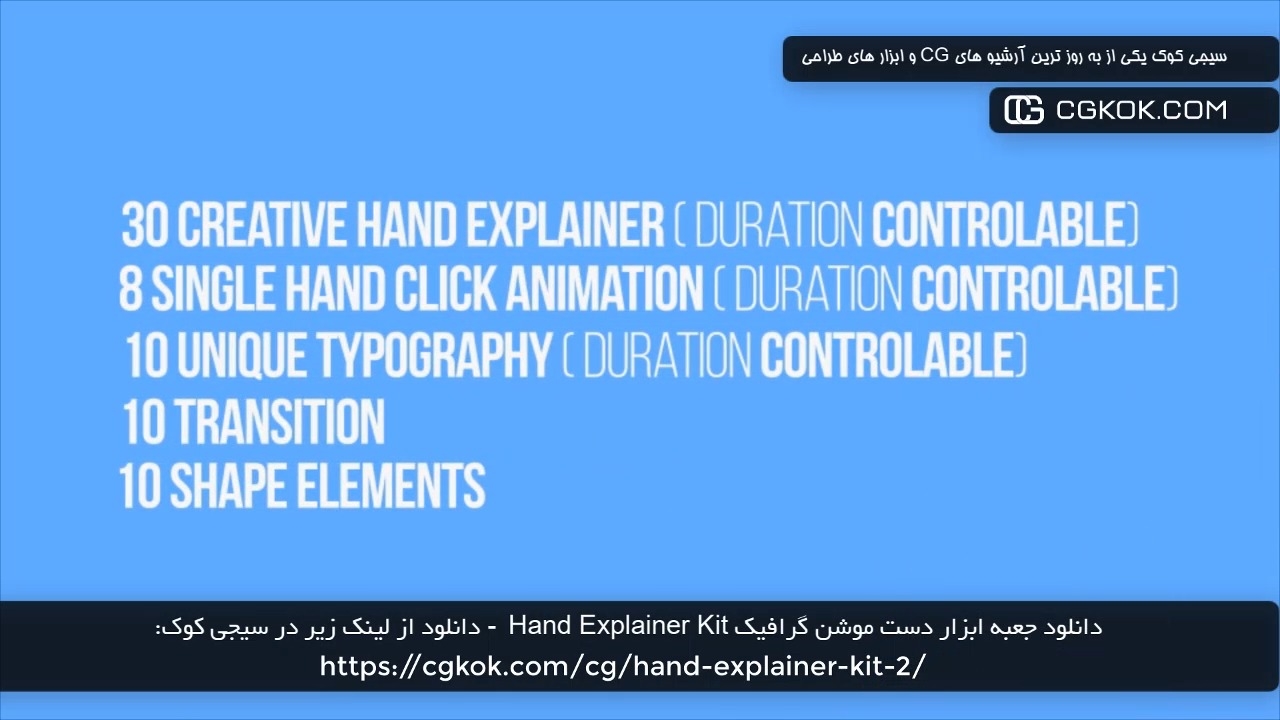 دانلود جعبه ابزار دست موشن گرافیک Hand Explainer Kit - نماشا