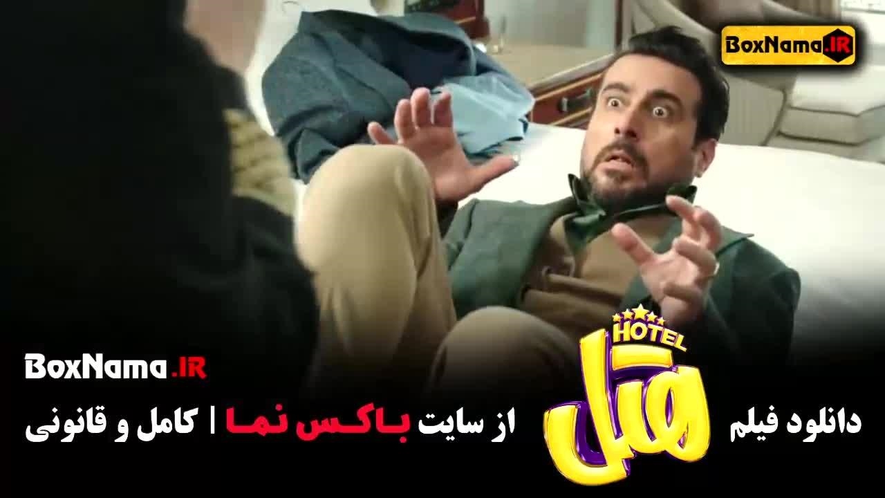 فیلم طنز هتل همسر جواد عزتی و محسن کیایی نماشا